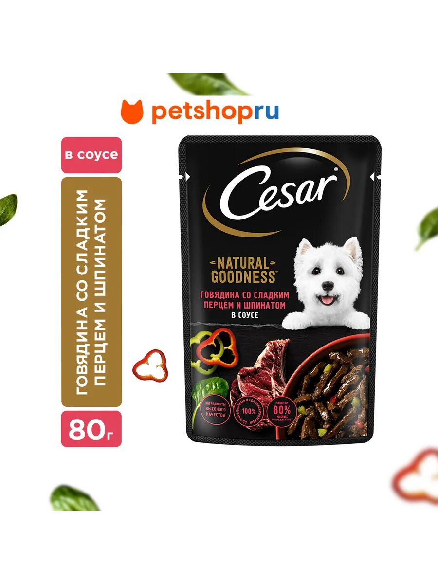 Влажный корм Cesar Natural Goodness для собак, с говядиной, паприкой, шпинатом в соусе 80г
