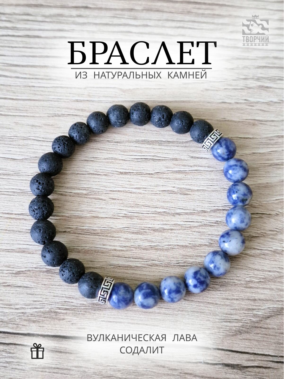 Браслет, содалит, вулканическая лава