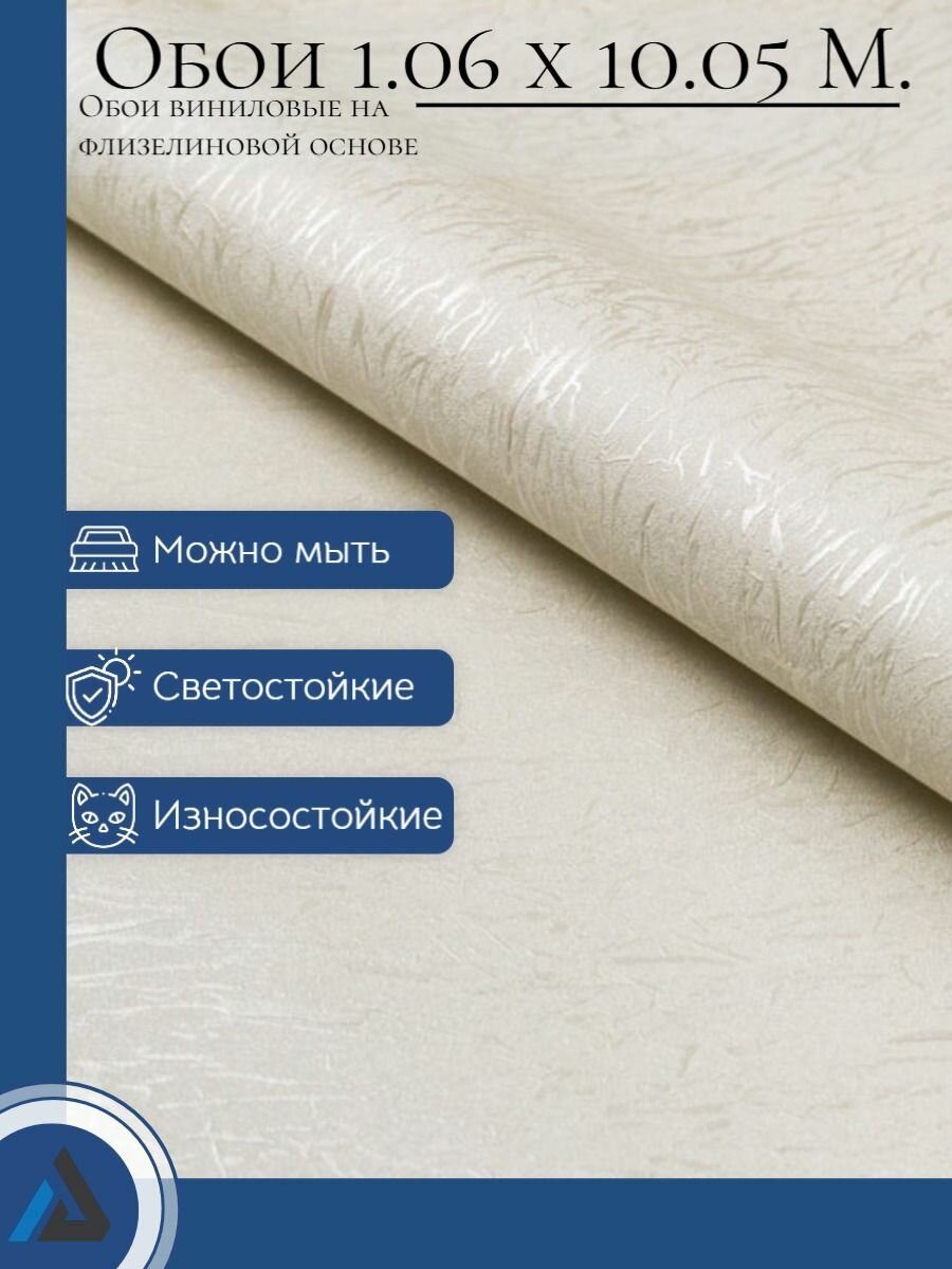 Обои флизелиновые 1.06, виниловые на флизелиновой основе 1.06, без подгона, моющиеся