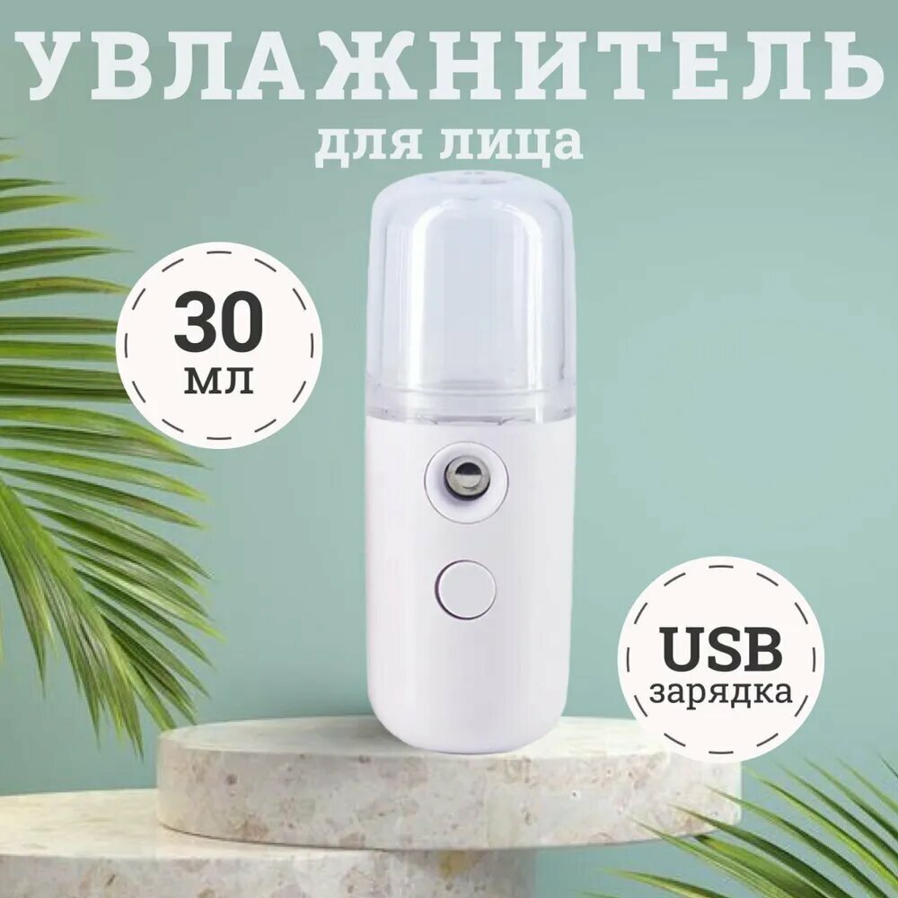 Ручной увлажняющий увлажнитель-спрей для лица, портативный и небольшой по размеру артефакт