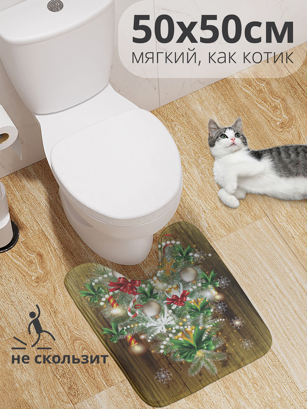 Коврик для туалета с вырезом противоскользящий "Маленькая елочка" 50x50 см , JoyArty, серия Новый год