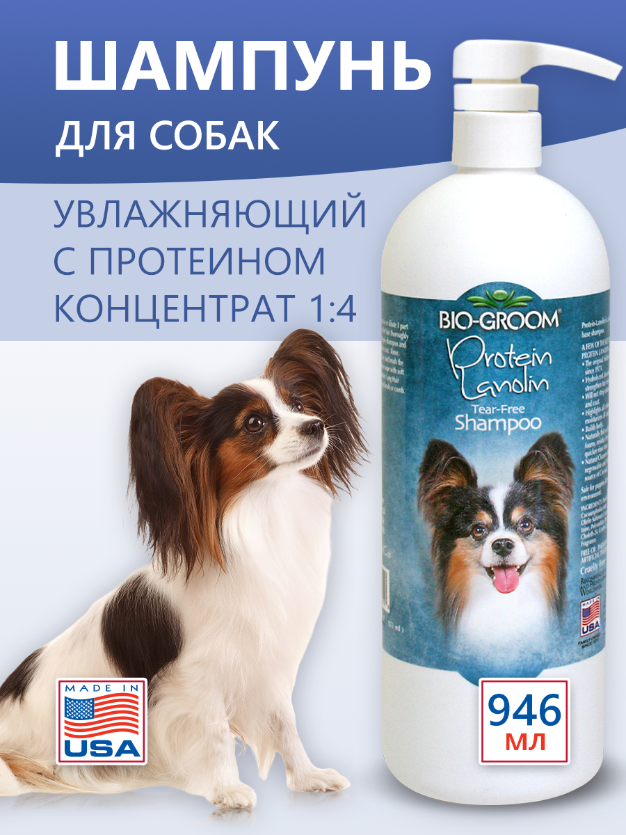 Шампунь для собак Bio-Groom Protein Lanolin, увлажняющий, без слез, 946 мл