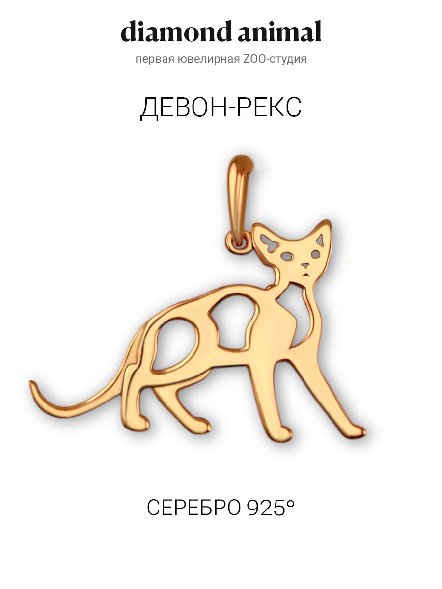 Подвеска, серебро, 925 проба, золочение