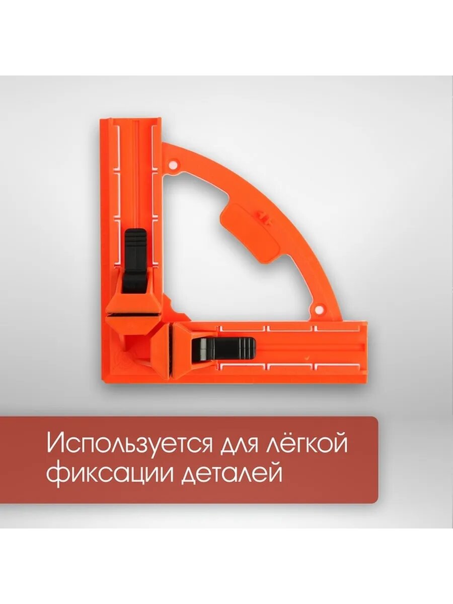 Угловая пластиковая струбцина для точных соединений