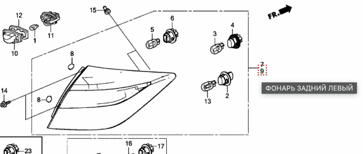 Задний левый фонарь для автомобиля Honda Crosstour 2013-2015; Артикул Honda: 33550TP6R11 (Оригинал)