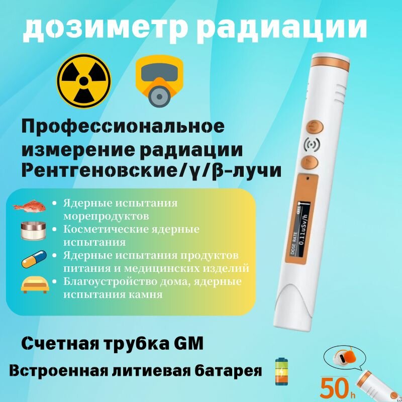 Дозиметр дозиметр радиометр, FSC0012