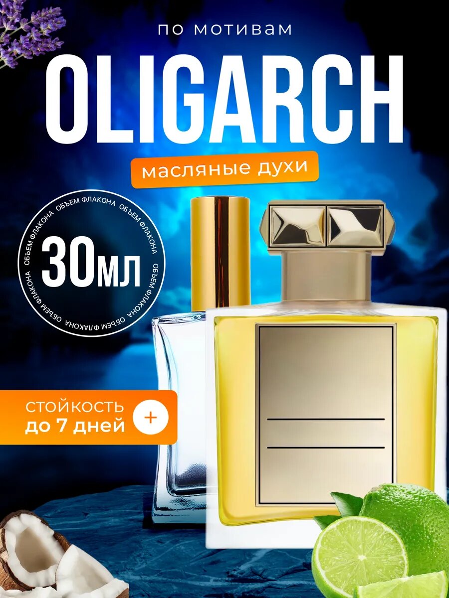 Духи масляные по мотивам Oligarch Роже Дав Олигарх парфюм мужские стойкие