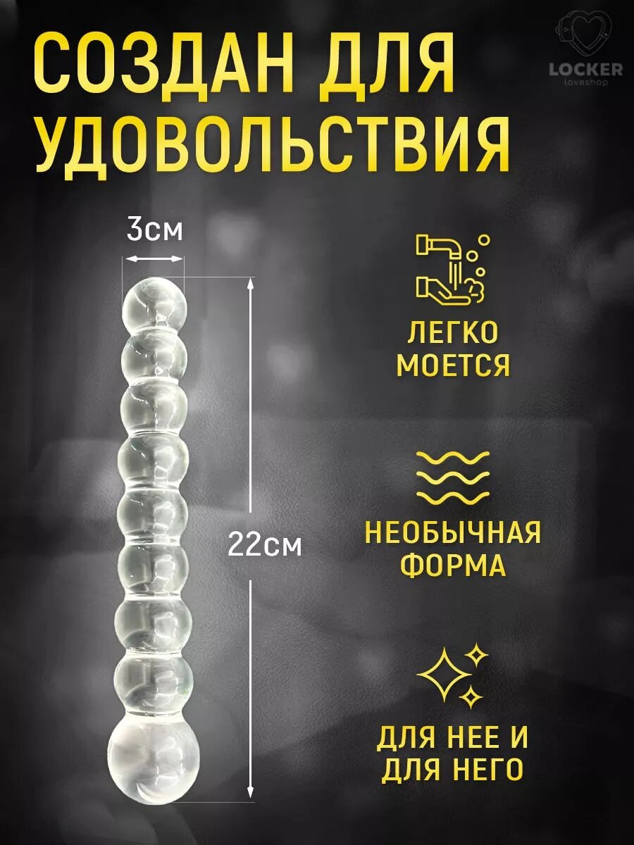 LOCKER / Фаллоимитатор анальный двухсторонний дилдо стеклянный