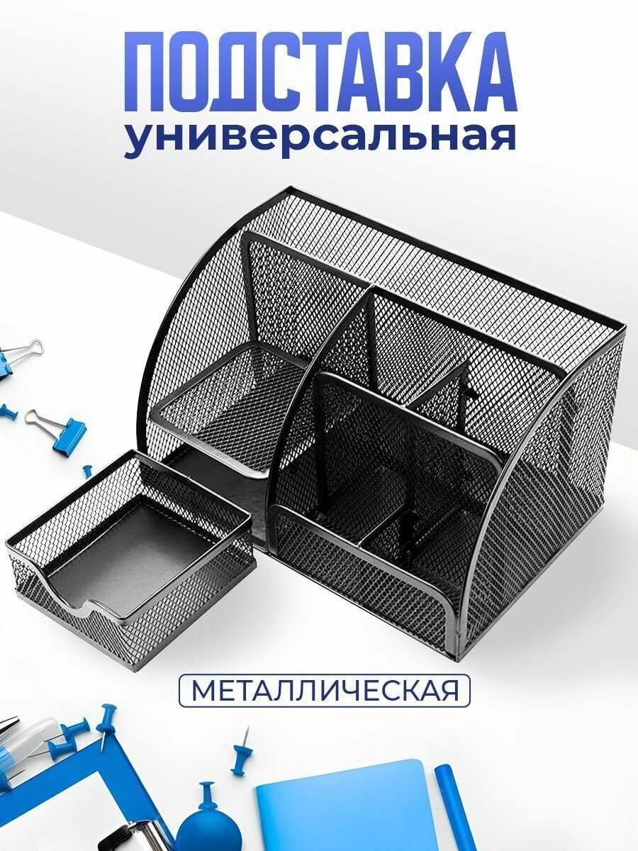 Подставка канцелярская под карандаши и ручки, органайзер настольный для канцелярских товаров