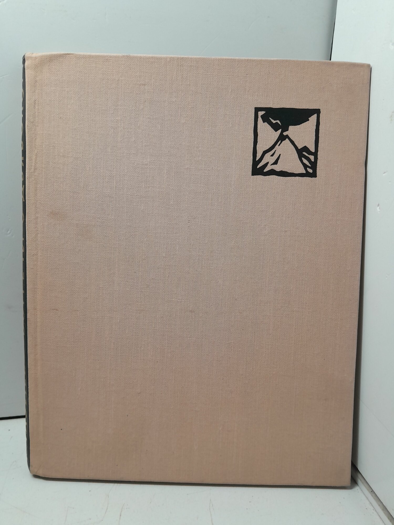 Встречи с дьяволом / Гарун Тазиев