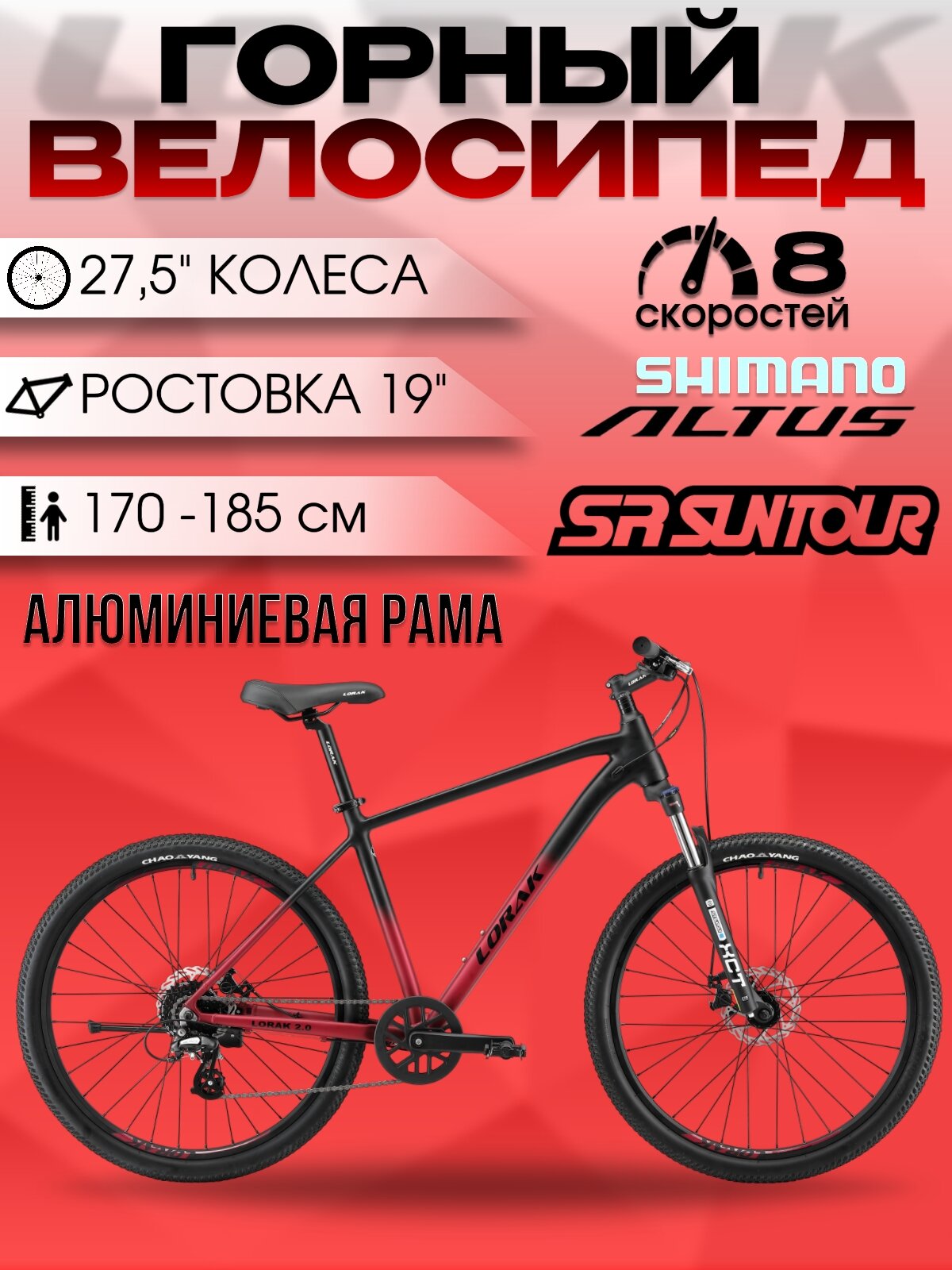 Велосипед горный на пром подшипниках LORAK 2.0 8 sp Матовый Чёрный/Красный под рост 170-185 см