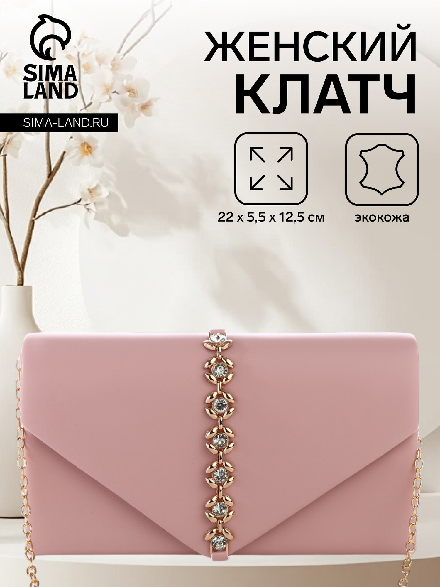 Сумка клатч