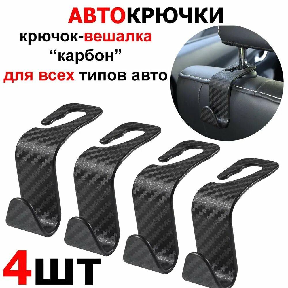 Вешалка автомобильная