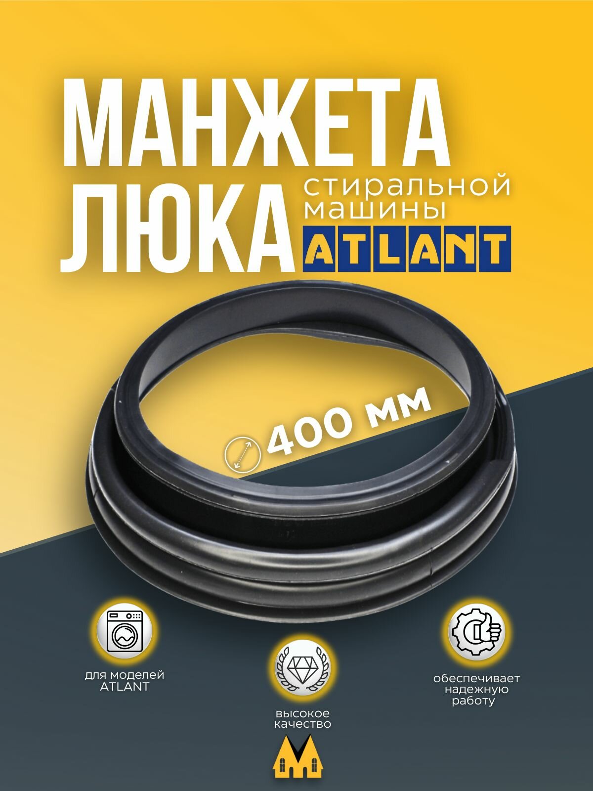 Манжета люка для стиральной машины Atlant (Атлант) - 908092000496