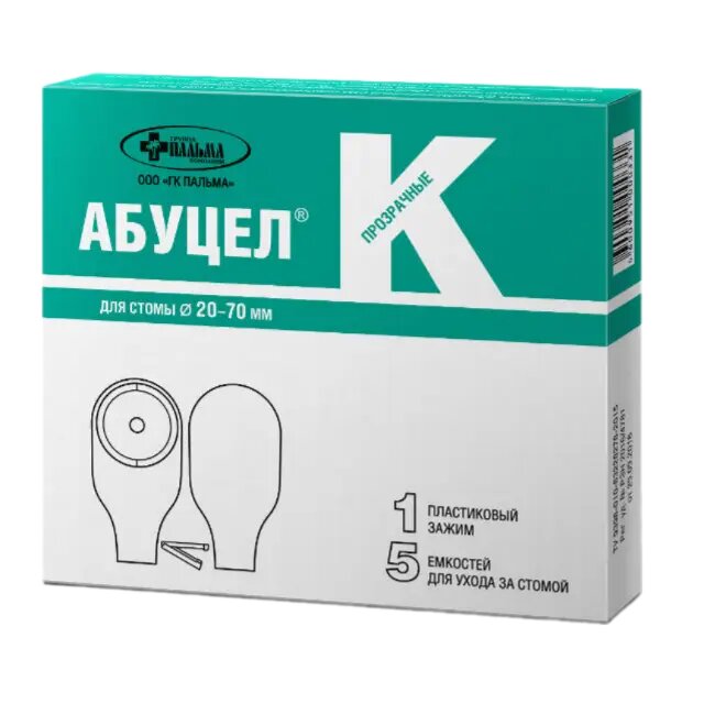 Калоприемник Абуцел-К емкость для ухода за стомой +зажим 5 шт. 5 шт