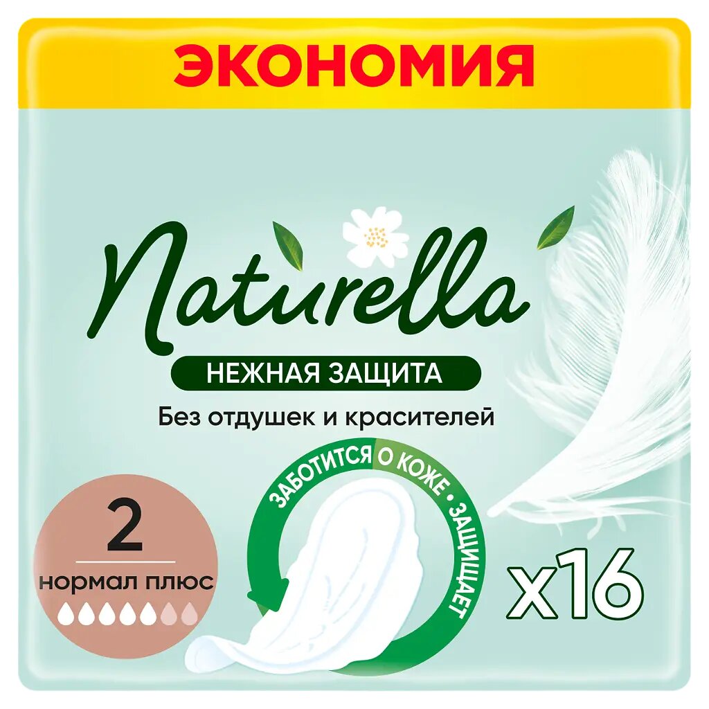Naturella Ultra Прокладки гигиенические Нормал Плюс Нежная защита 16 шт