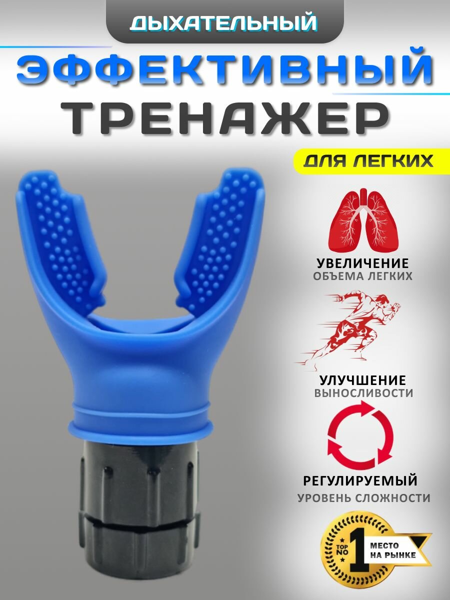 Мини-тренажер с регулируемой нагрузкой. Дыхательный тренажер для легких.