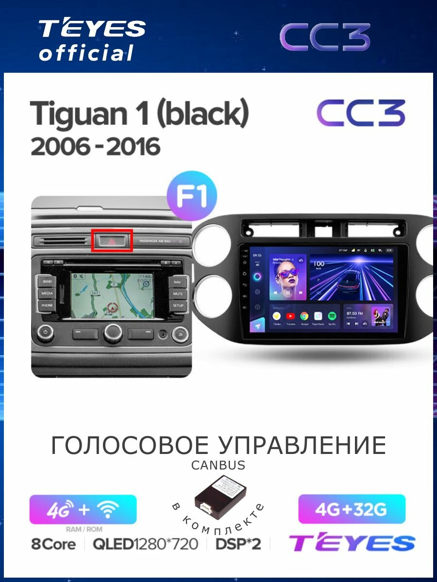 Магнитола Teyes CC3 2K 4/32GB Тиайс для Volkswagen Tiguan 1 NF 2006-2017 (F1 комплектация), штатная магнитола, 8-ми ядерный процессор, QLED экран, 2 DSP, 4G, Wi-Fi, 2 DIN