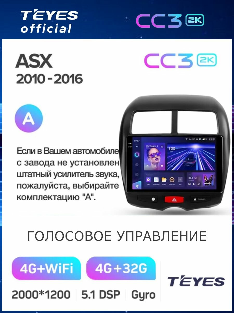Магнитола Mitsubishi ASX 2010-2016 (Комплектация А) Teyes CC3 2K 4/32GB, штатная магнитола, 8-ми ядерный процессор, QL