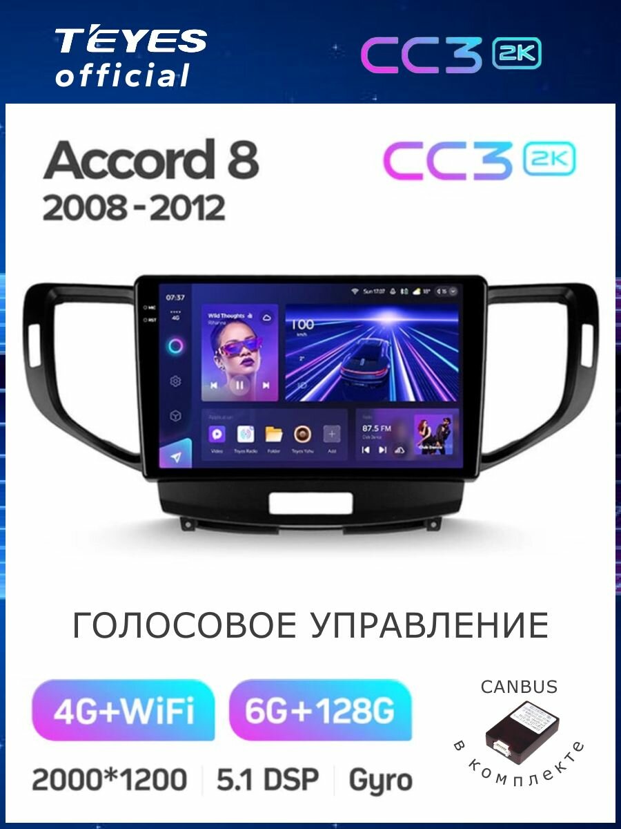 Магнитола Honda Accord 8 2008-2012 Teyes CC3 2K 6/128GB Тиайс, штатная магнитола, 8-ми ядерный процессор, QLED экран,