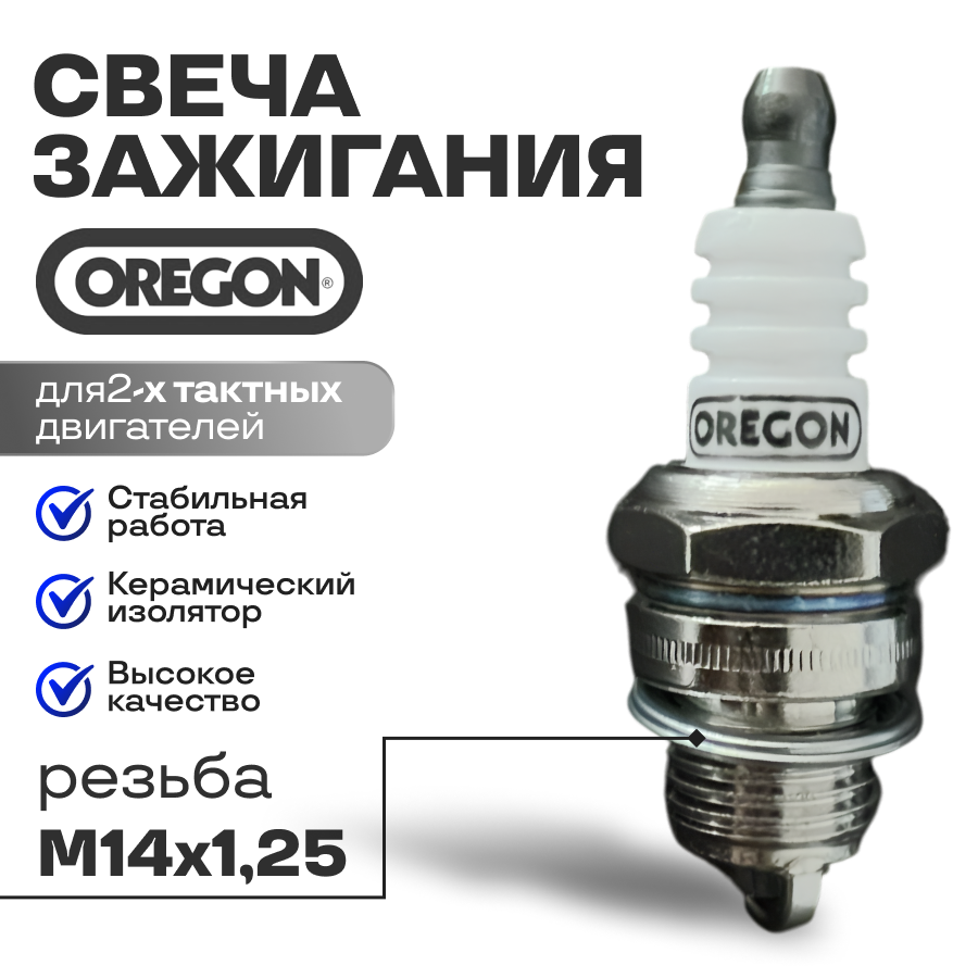 Свеча зажигания Oregon BM6A для 2Т двигателя бензопилы, триммера