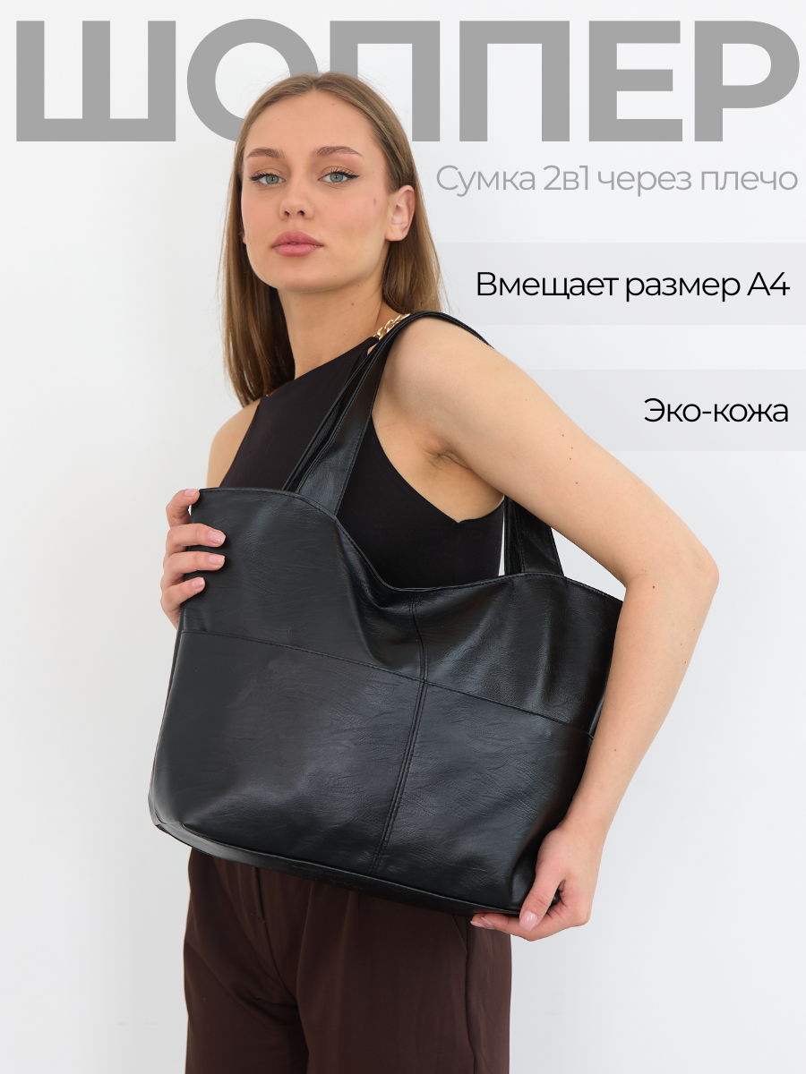 Сумка шоппер  Сумка-шоппер