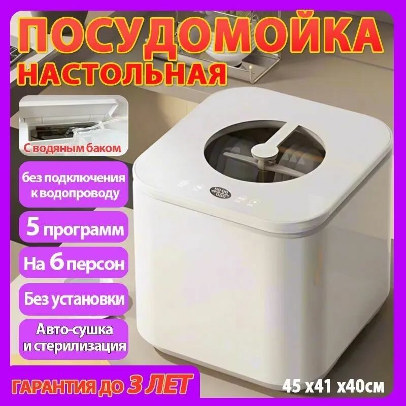 Посудомоечная машина