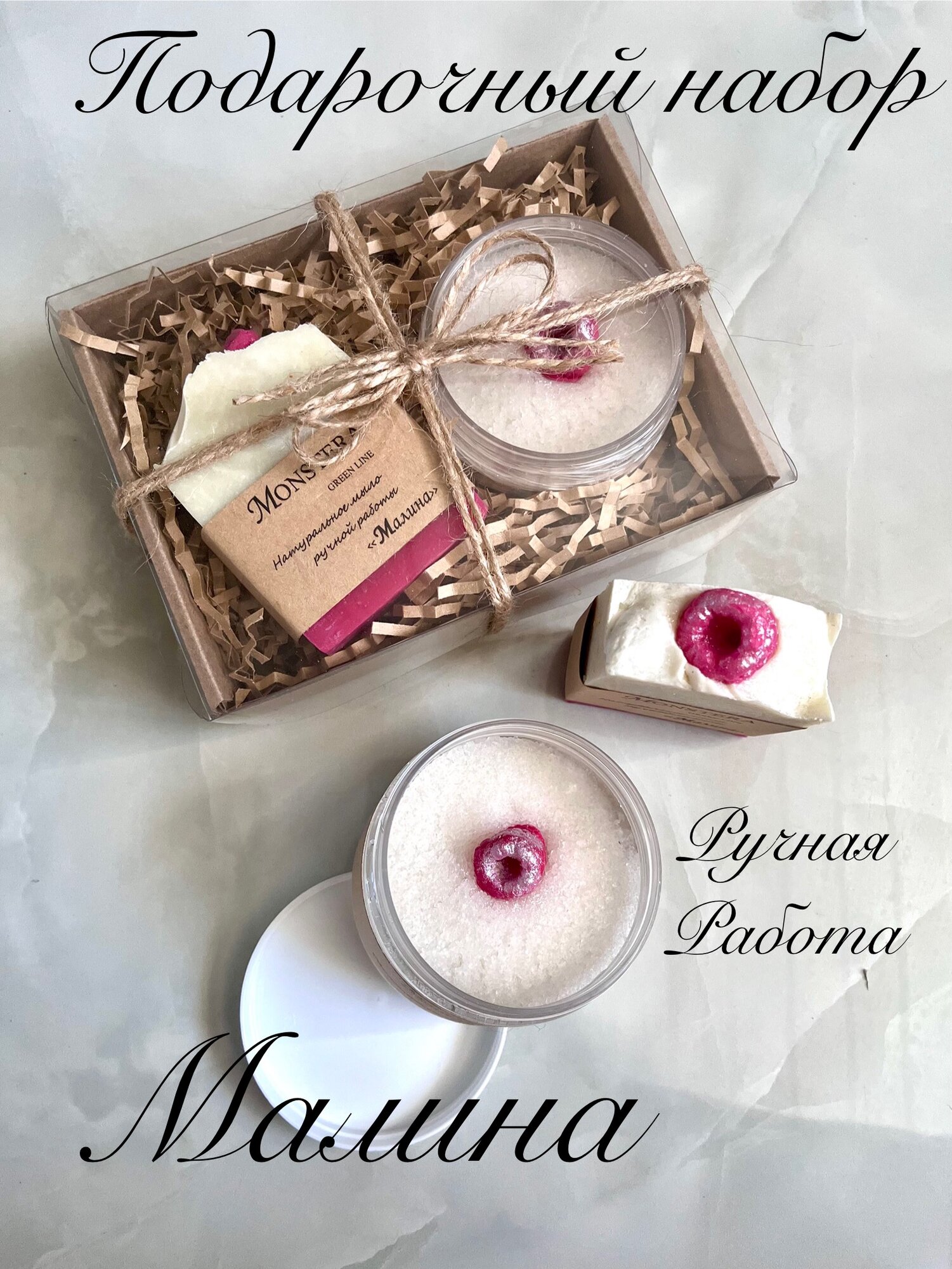 Подарочный набор с ароматом Малина