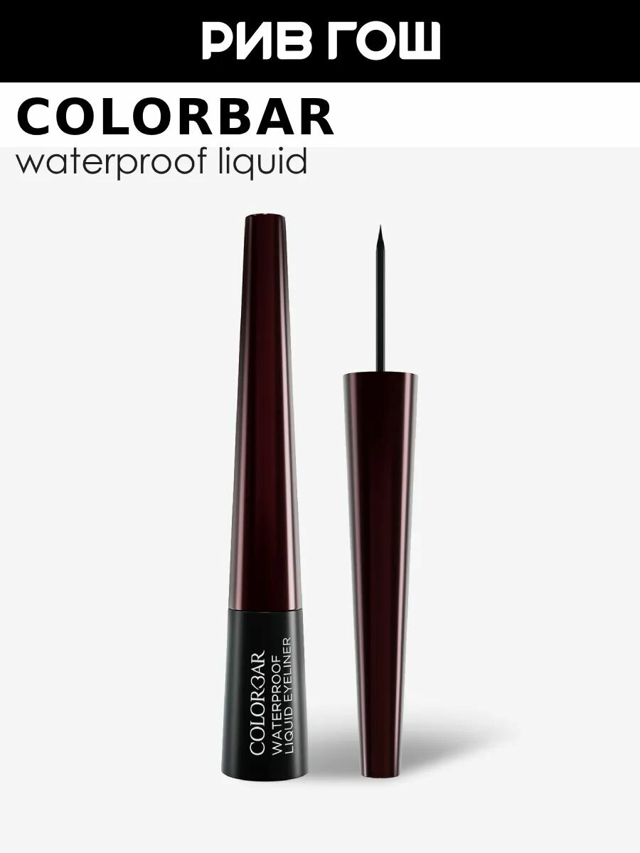 COLORBAR Waterproof Liquid Eyeliner Подводка для глаз водостойкая, 2,5 мл, Black