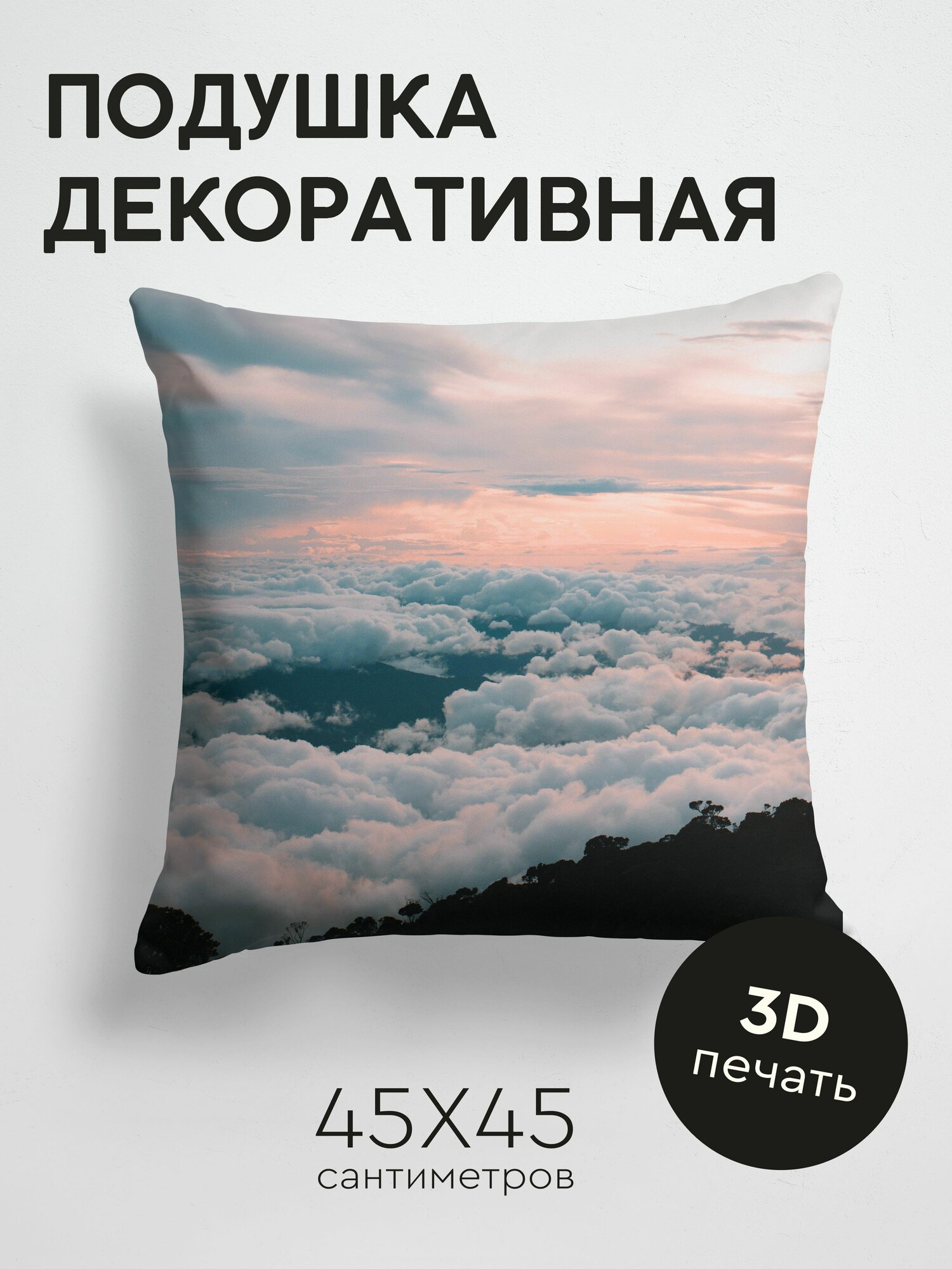 Подушка декоративная, 45x45см / Природа / облака / небо / деревья / красиво