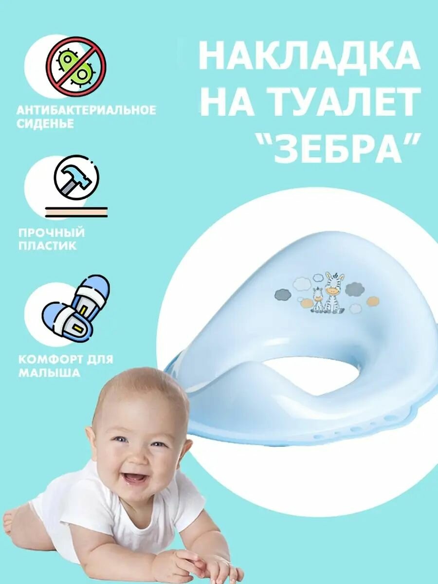 Накладка на унитаз детская