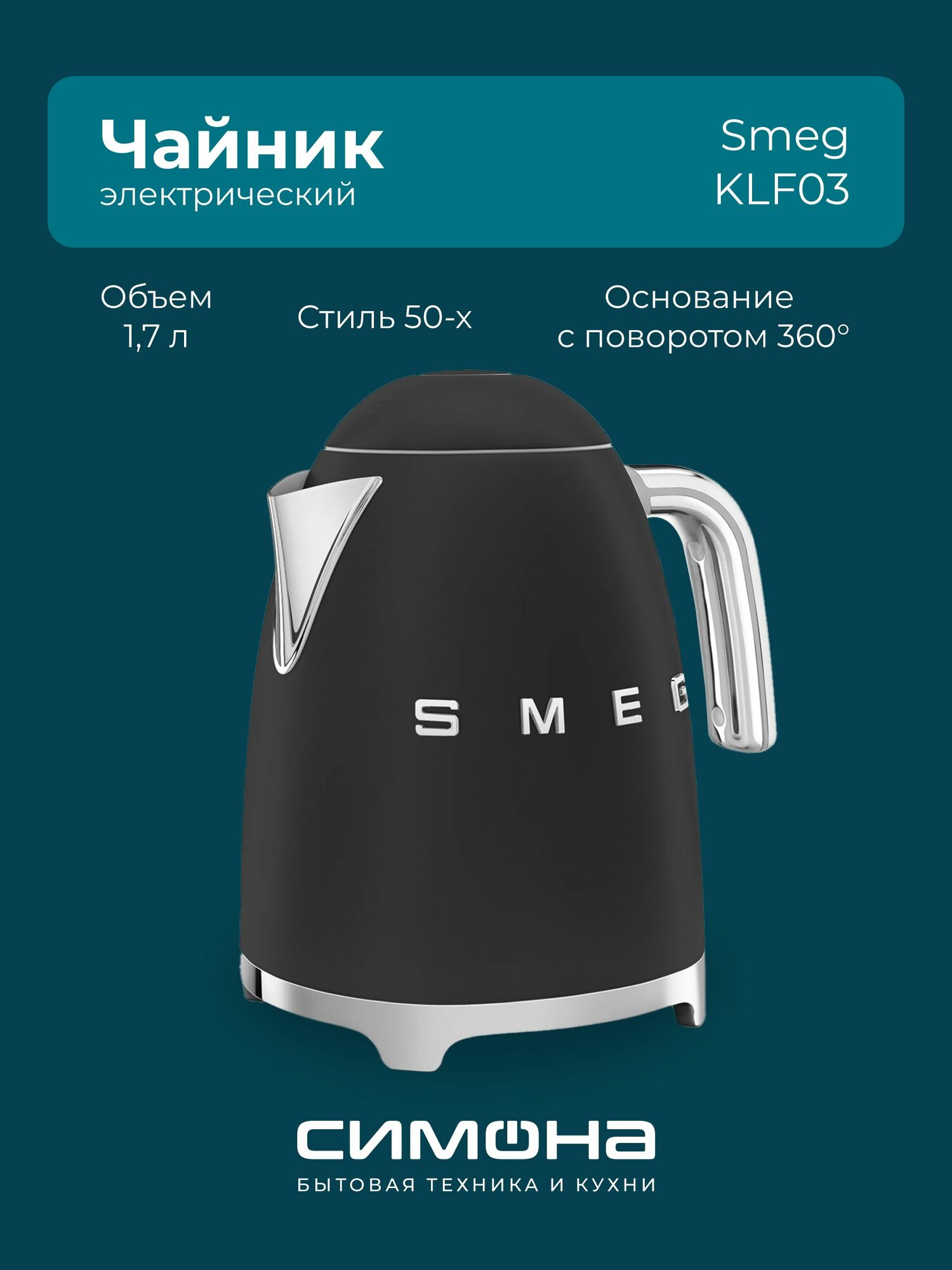 Чайник электрический SMEG KLF03BLMEU. Товар уцененный