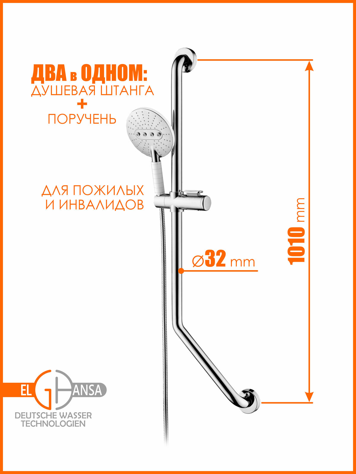Штанга- поручень для ванной с душевым комплектом 45° ELGHANSA SB-325 цвет хром, нагрузка до 250кг