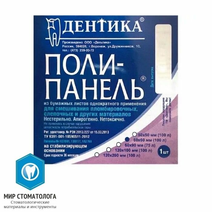 Поли-панель Дентика, для смешивания материалов, 60х60 мм, 100 листов