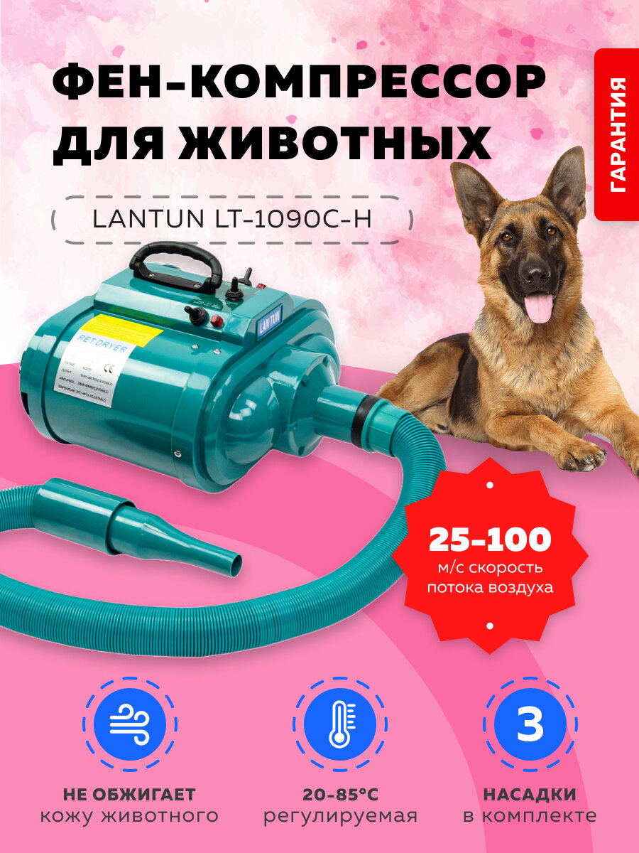 Фен компрессор для животных Lantun LT-1090C-H Green