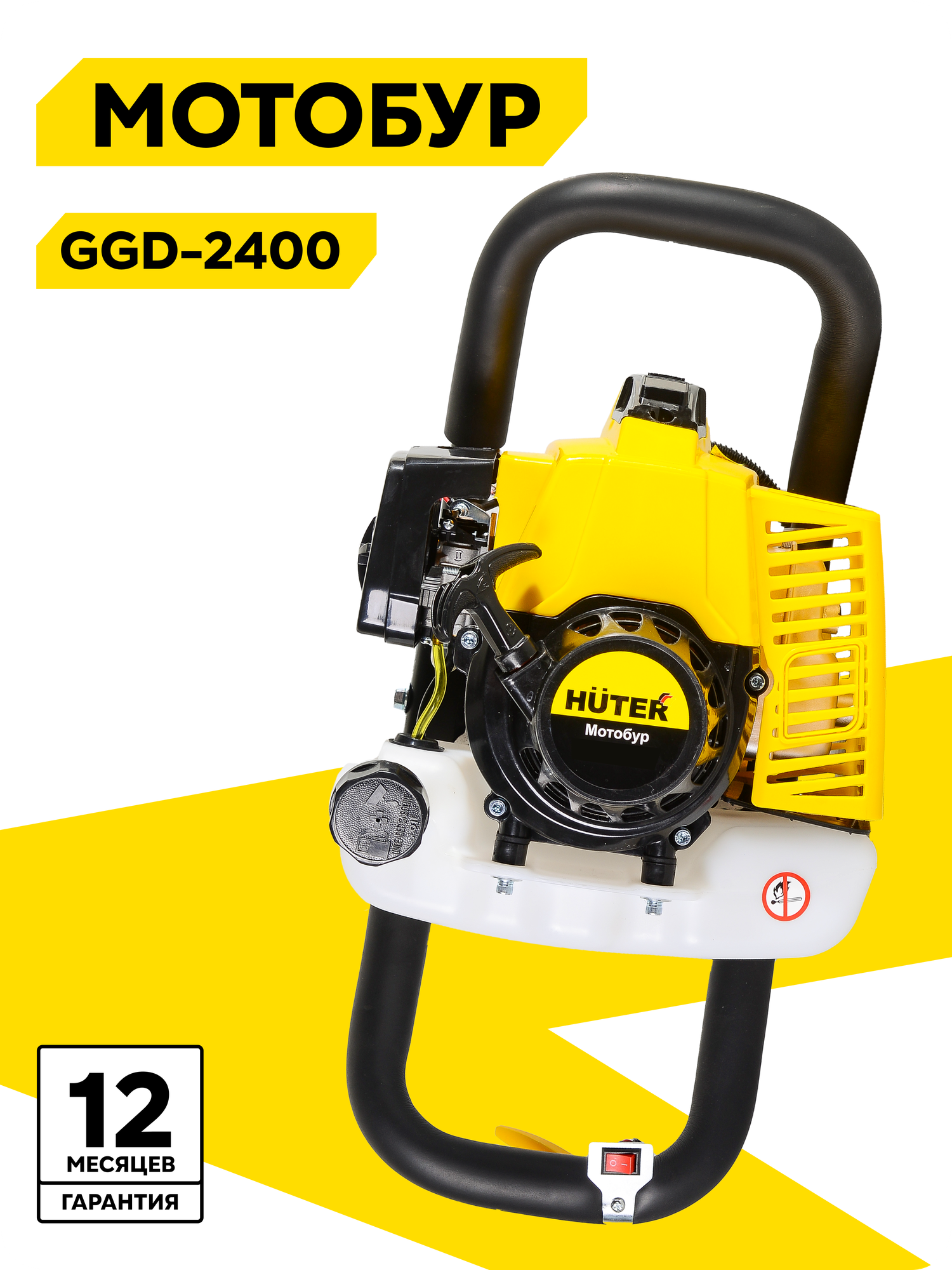 Мотобур Huter GGD-2400, бензиновый, 63 см3, 2.4 кВт, для грунта и льда