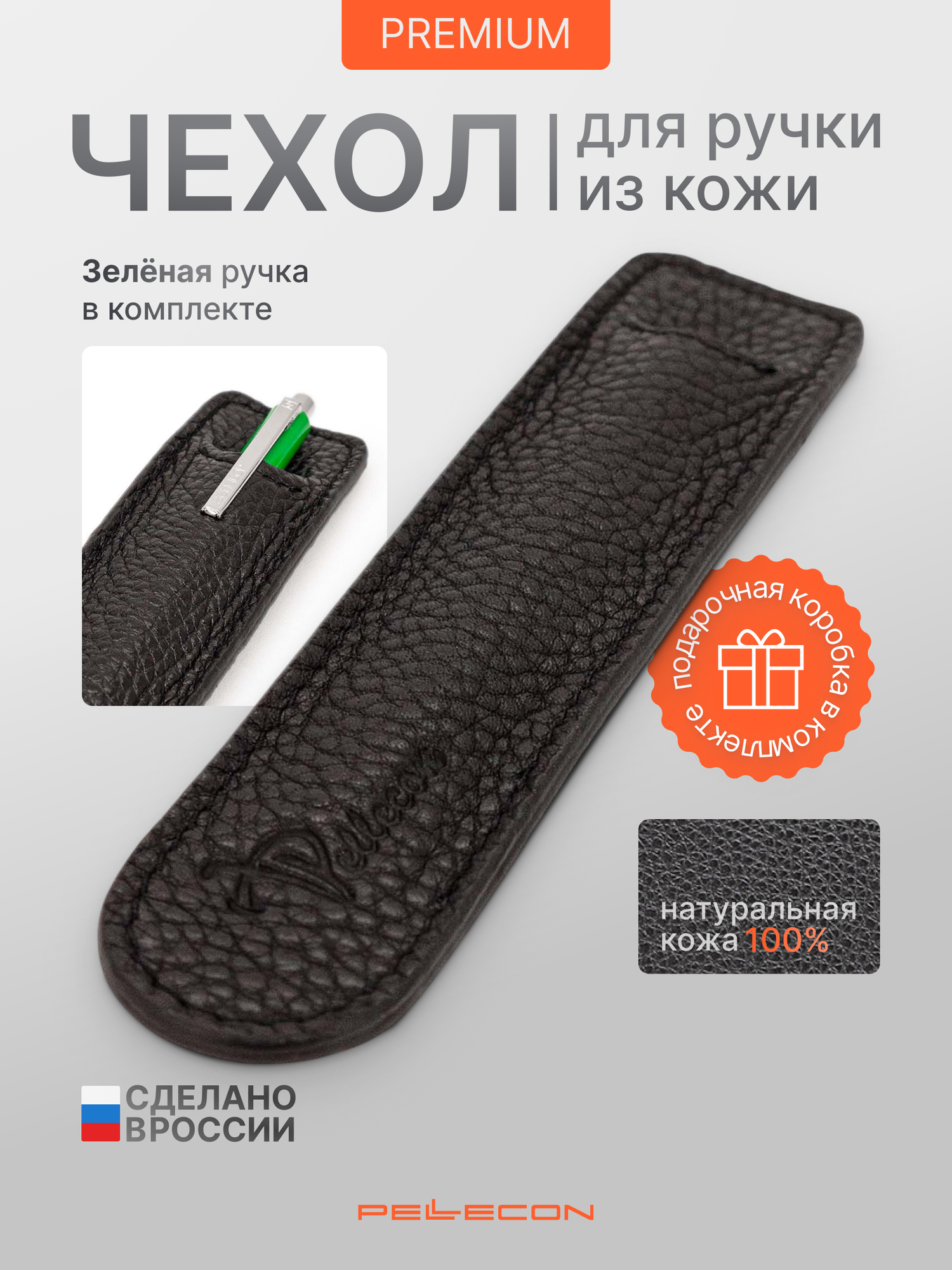 Чехол для ручки из натуральной кожи Pellecon 102-720-9