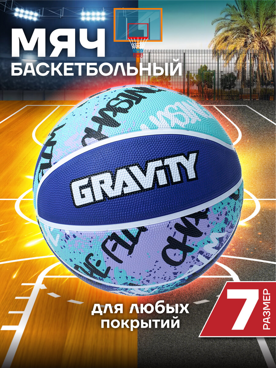 Баскетбольный мяч Gravity, резиновый, розово-бирюзовый, размер 7