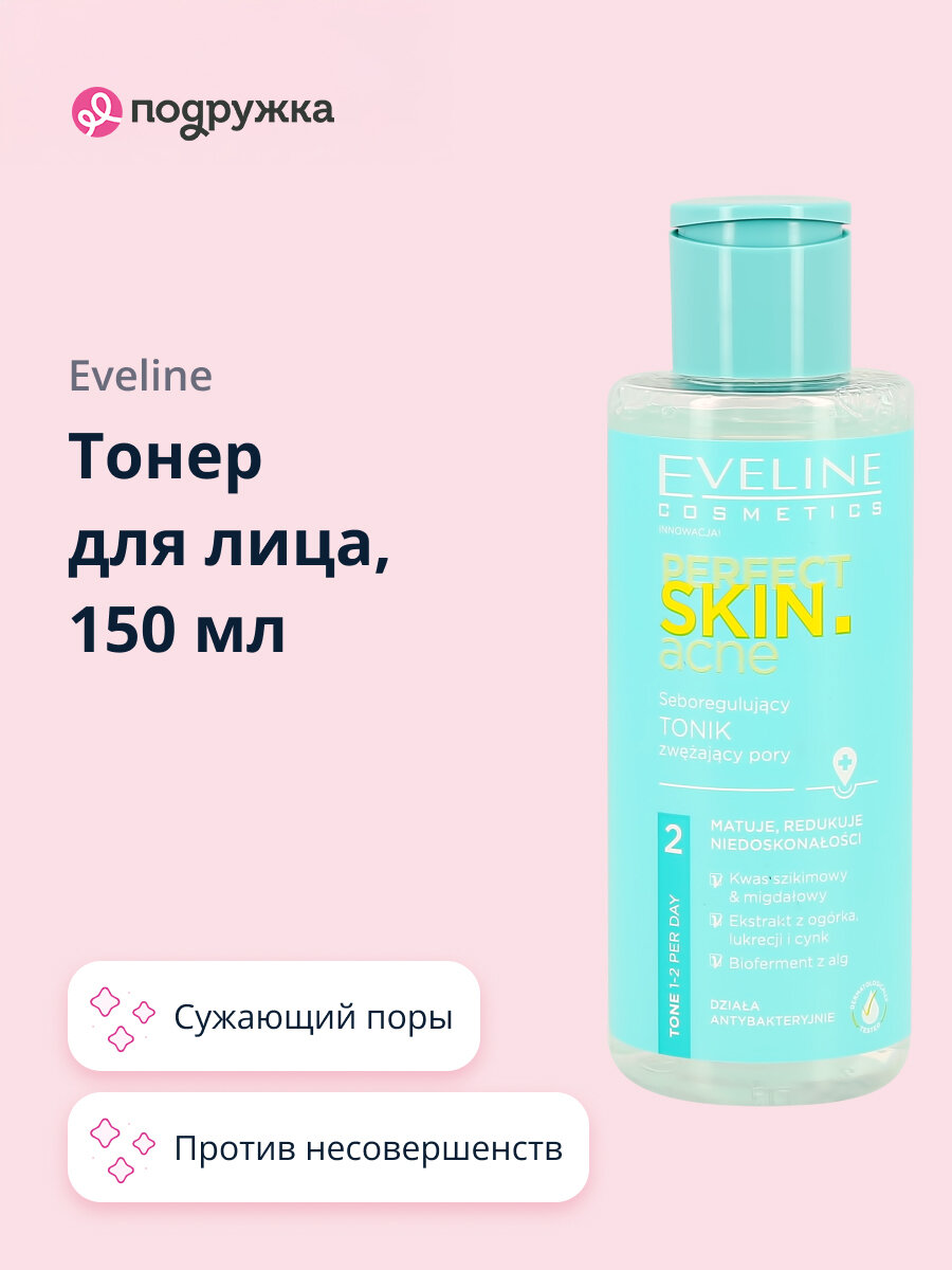 Тоник Eveline Cosmetics PERFECT SKIN ACNE