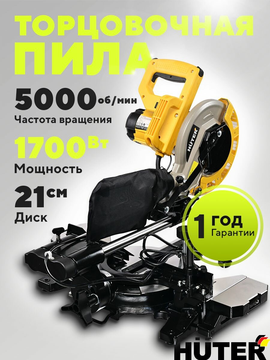 Торцовочная пила с протяжкой 210 мм, 1700 Вт с лазерным указателем Huter ПТ-PL1721