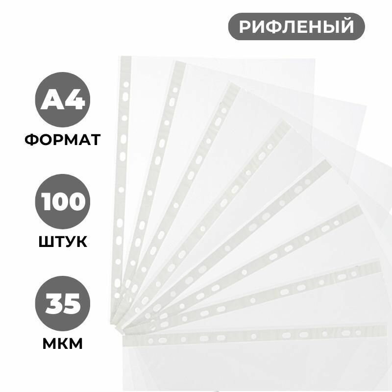 Файл-вкладыш Attache Economy Элементари А4 35 мкм рифленые 100 штук в упаковке