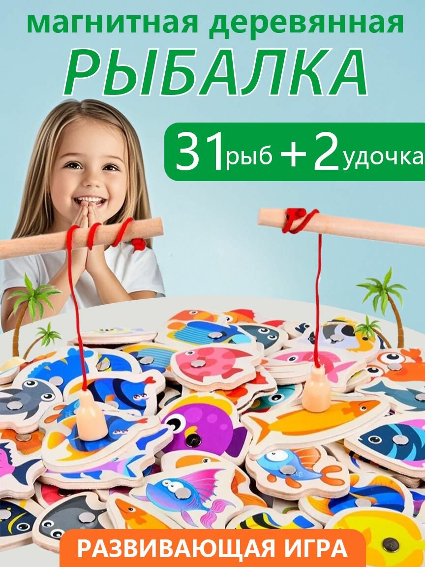 Магнитная рыбалка с удочкой. Набор для магнитной рыбалки из 2 удочек и 31 фигурки рыбок. Сортер морские обитатели
