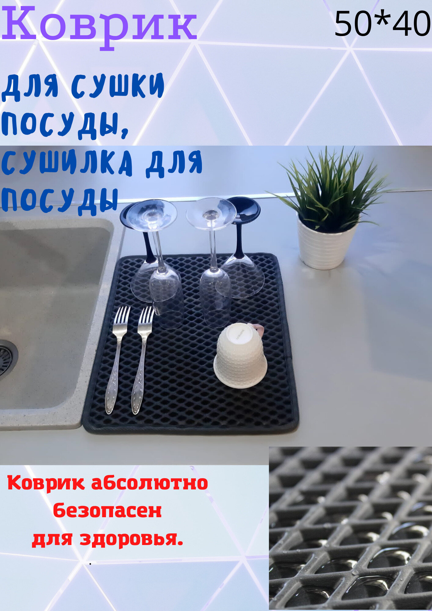 Коврик для сушки посуды EVA сушилка для дома/ для кухни 40 см х 50 см