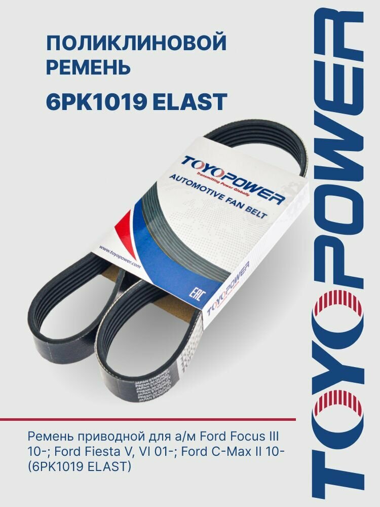 TOYOPOWER ремень поликлиновой 6PK1019ELAST