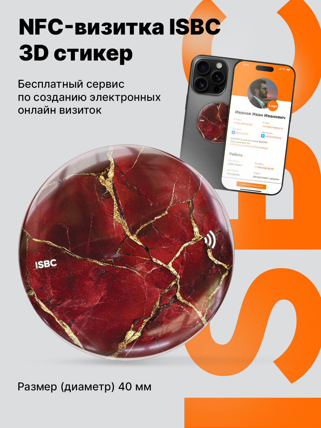 Умная электронная NFC-визитка ISBC "Бордовый мрамор", стикер, арт. 006-58453