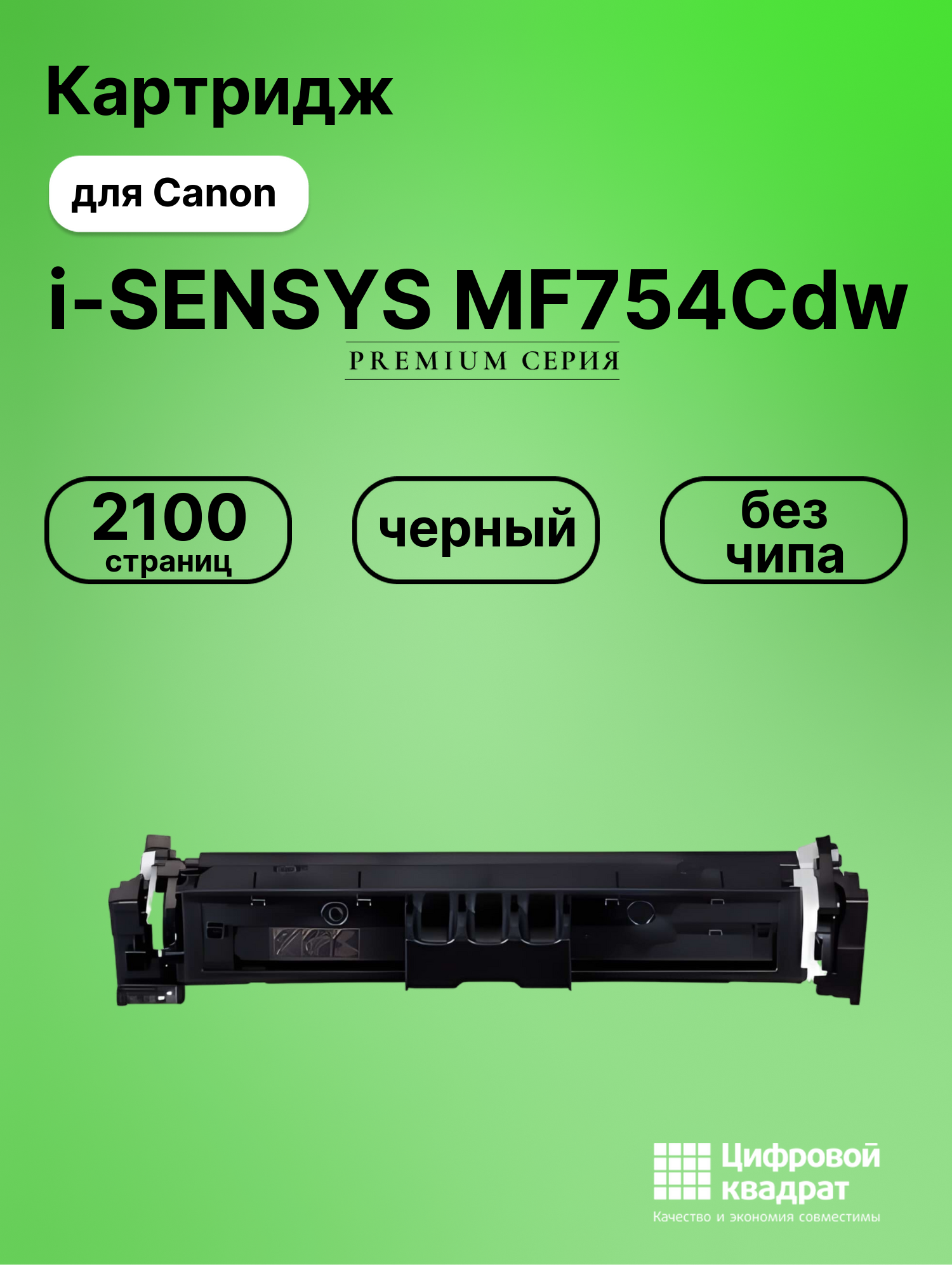 Картридж для Canon i-SENSYS MF754Cdw (069), LBP673Cdw, MF752Cdw