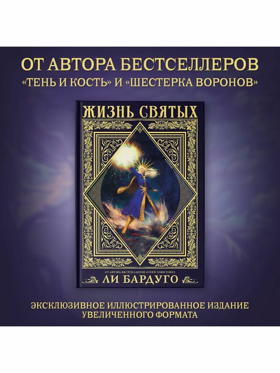 Жизнь святых