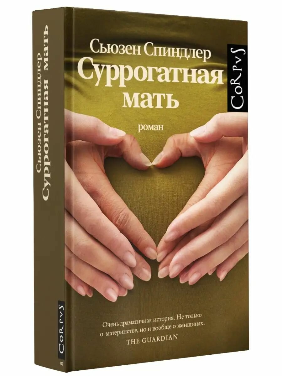 Суррогатная мать