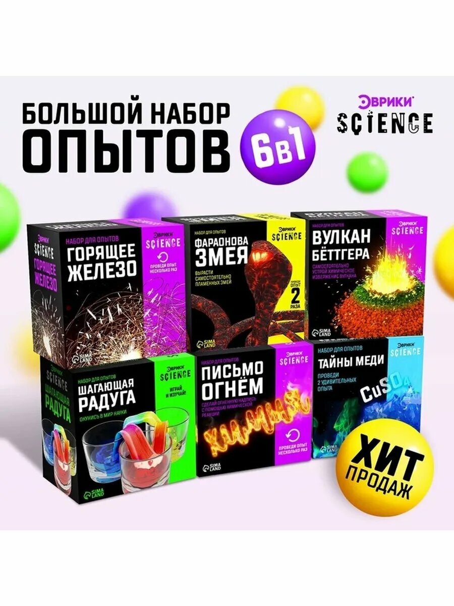 Образовательный экспериментальный комплект для малышей