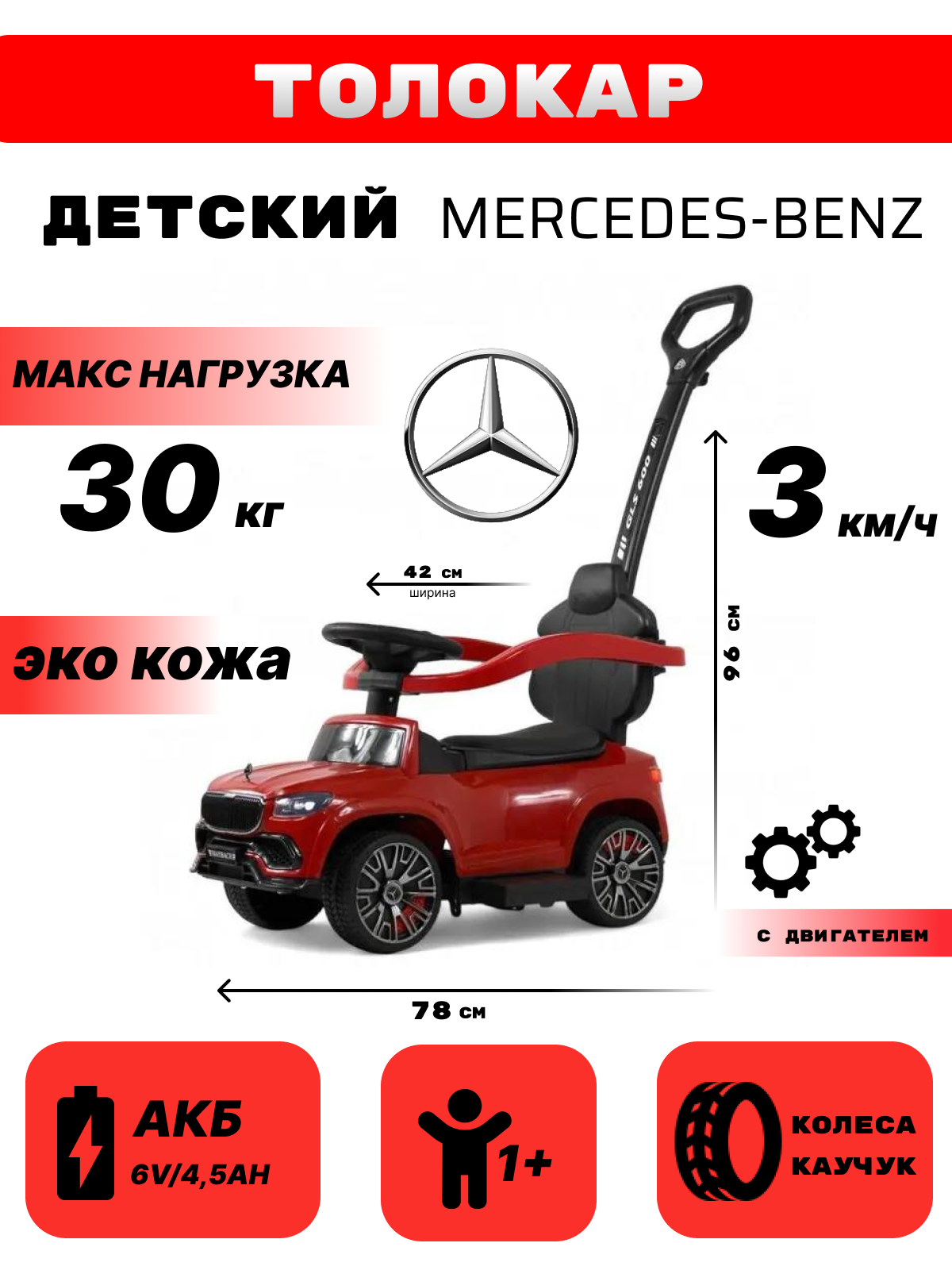 Детский толокар с двигателем Mercedes-Benz G63 Z003ZZ-A красный